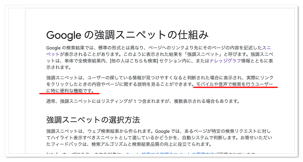 強調スニペット表示対策に重要なポイント4つ | ブログ | コーディング代行・外注サービスなら即日対応のくまweb