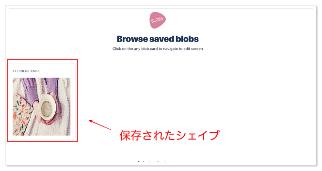 流体シェイプを作れるツール2選「blobs」「blobmaker」 | ブログ | コーディング代行・外注サービスなら即日対応のくまweb