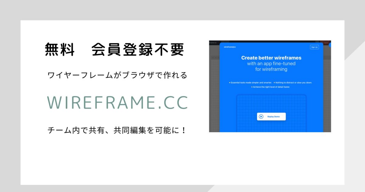 ワイヤーフレームが会員登録なし、無料で作れるwireframe.cc | ブログ | コーディング代行・外注サービスなら即日対応のくまweb