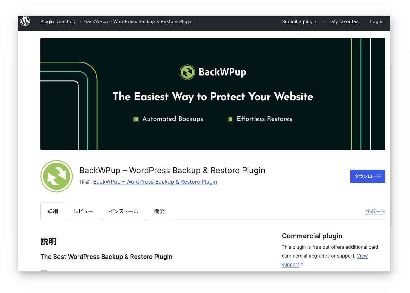 WordPressのBackWPupでサーバーエラー？！解決への対処法 | ブログ | コーディング代行・外注サービスなら即日対応のくまweb