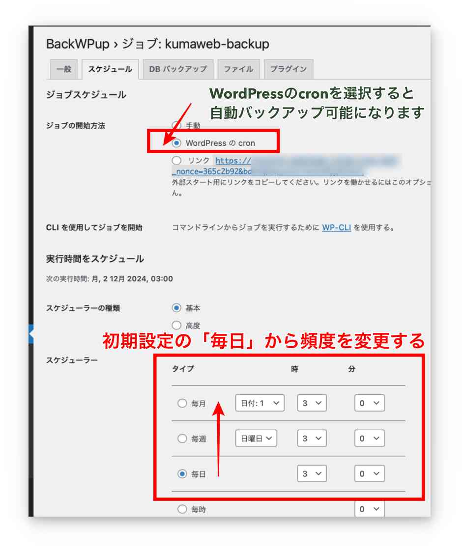 WordPressのBackWPupでサーバーエラー？！解決への対処法 | ブログ | コーディング代行・外注サービスなら即日対応のくまweb